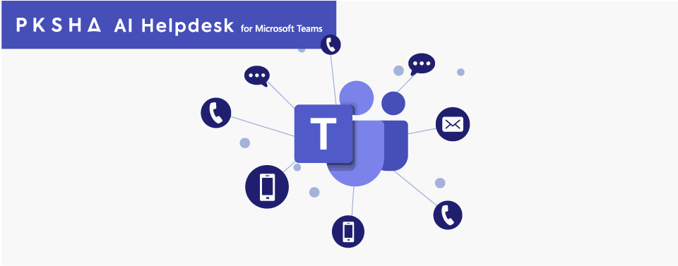 学内DX・学生体験の向上を実現するAIチャットボット